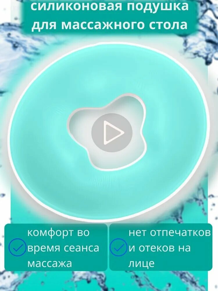 Силиконовая подушка для массажного стола, Цвет товара-бирюзовый(гелеобразное наполнение), черный(из негелеобразного силикона)