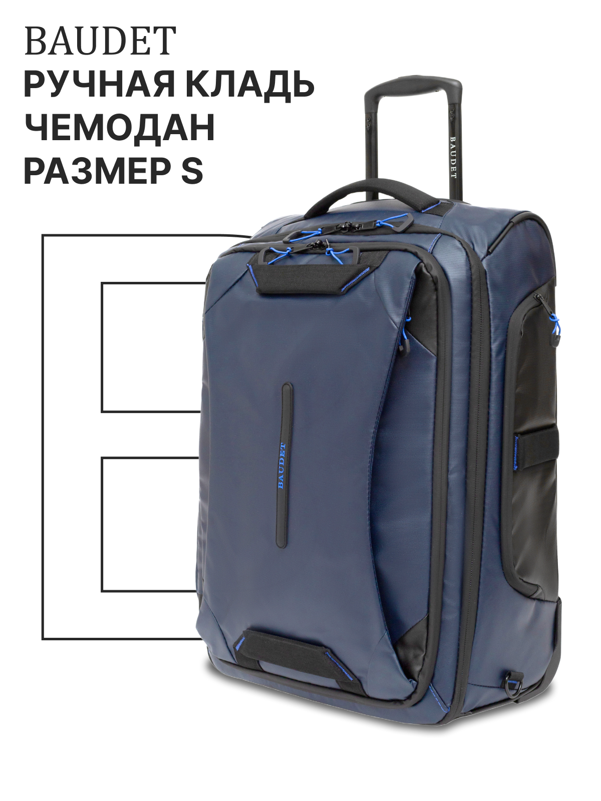 Чемодан-рюкзак на колесах тканевый BAUDET BA0505936 (синий) 55 л, размер S ручная кладь