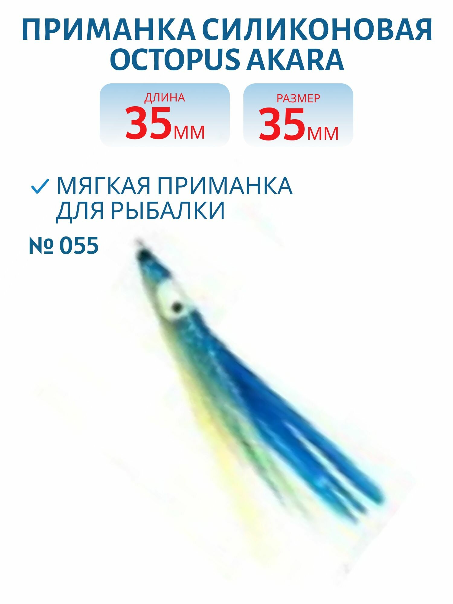 Октопус OCTOPUS Akara 20014 3.5, цвет 055