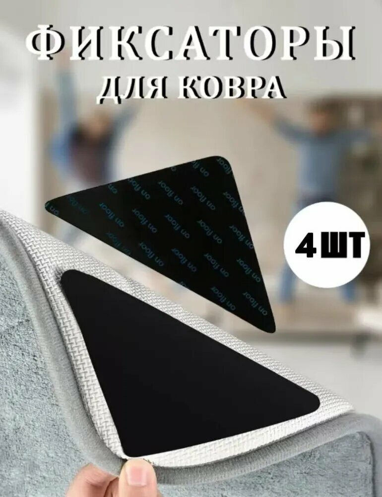 Крепление для ковров