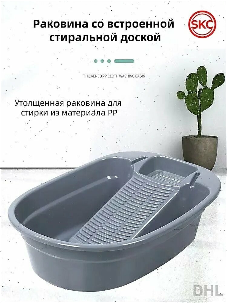 Пластиковый таз для стирки с встроенной стиральной доской, большой объем