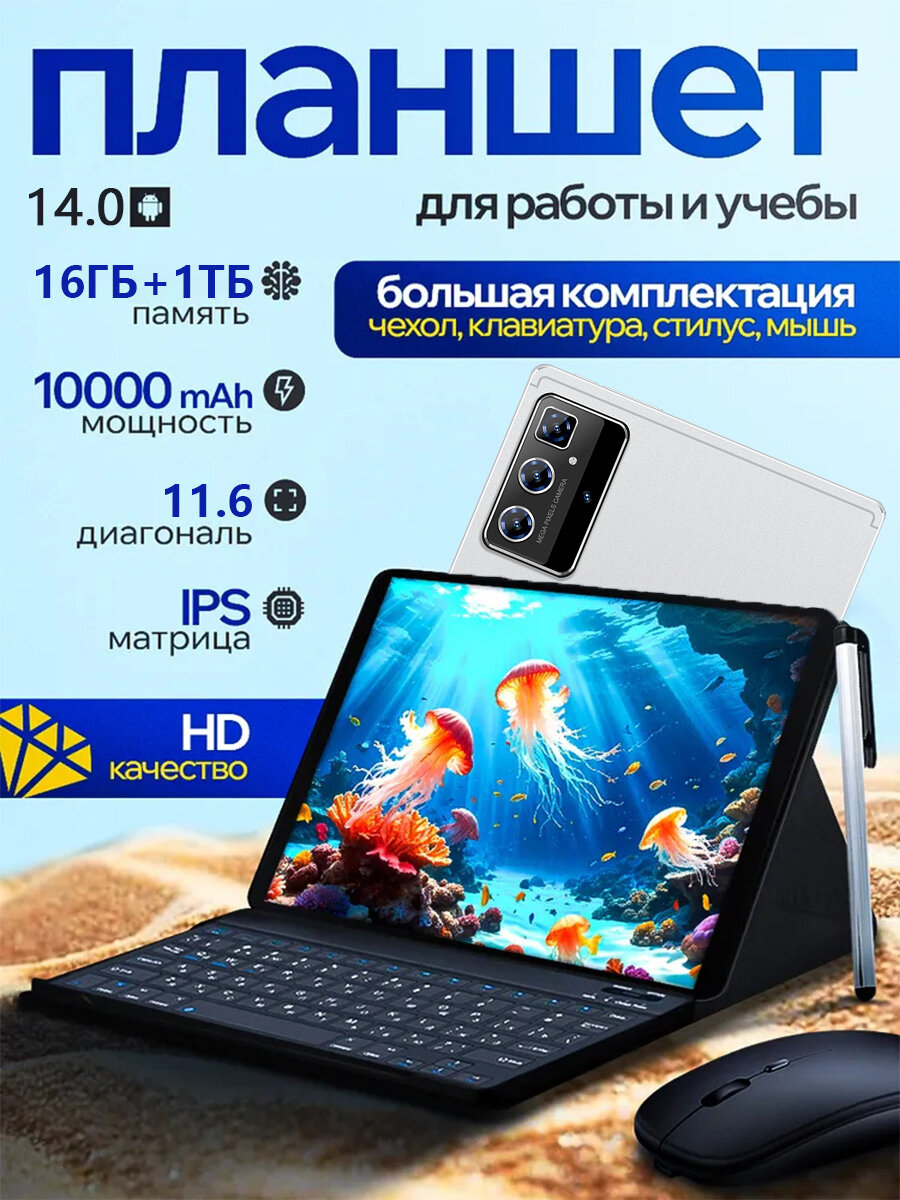 Планшет Android I17PRO, 11.6" экран, 3 камеры, процессор Snapdragon 888, Android 14