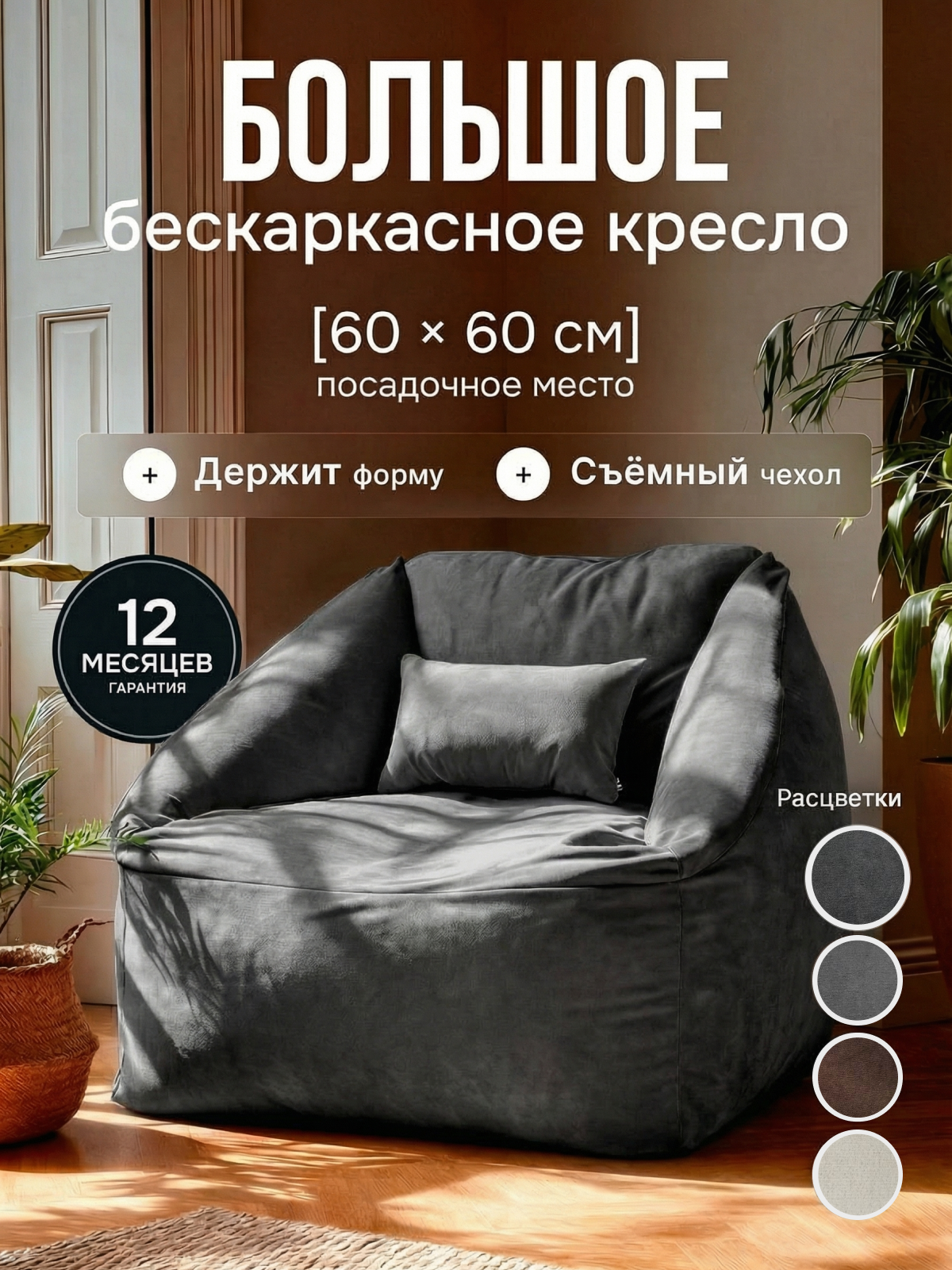 Кресло LUNO XXL, бескаркасное, в гостиную, велюр, 90 на 90 см, мягкое кресло