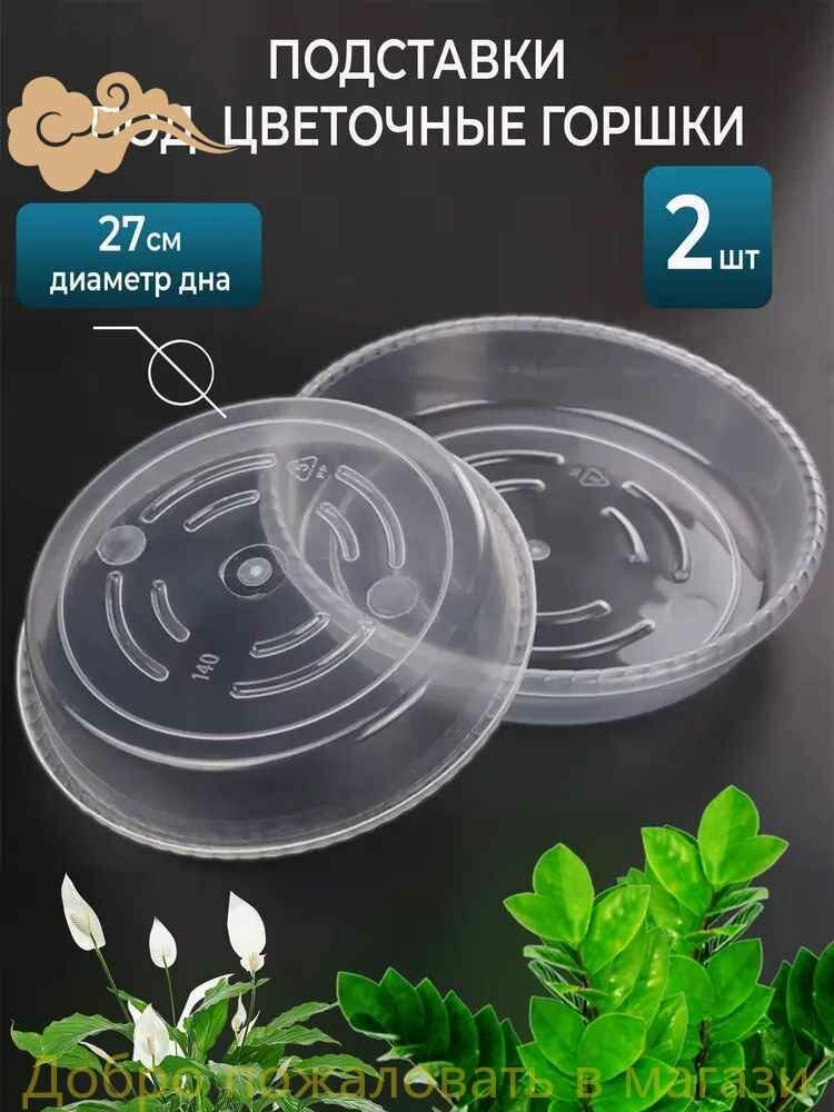 Поддон для цветов,30 см х 30 см х 3.8 см