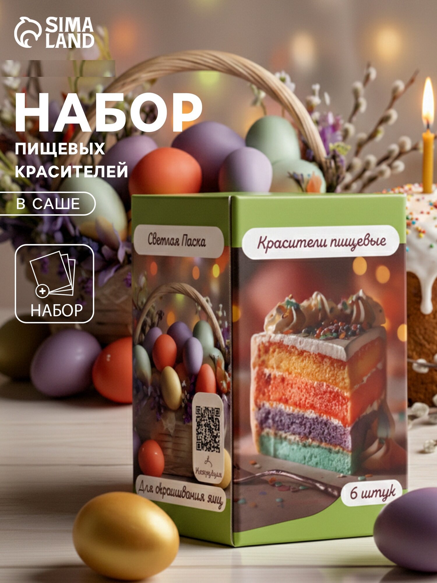 Набор пищевых красителей KREDA в саше, цветное ассорти, 6 цветов по 2 г