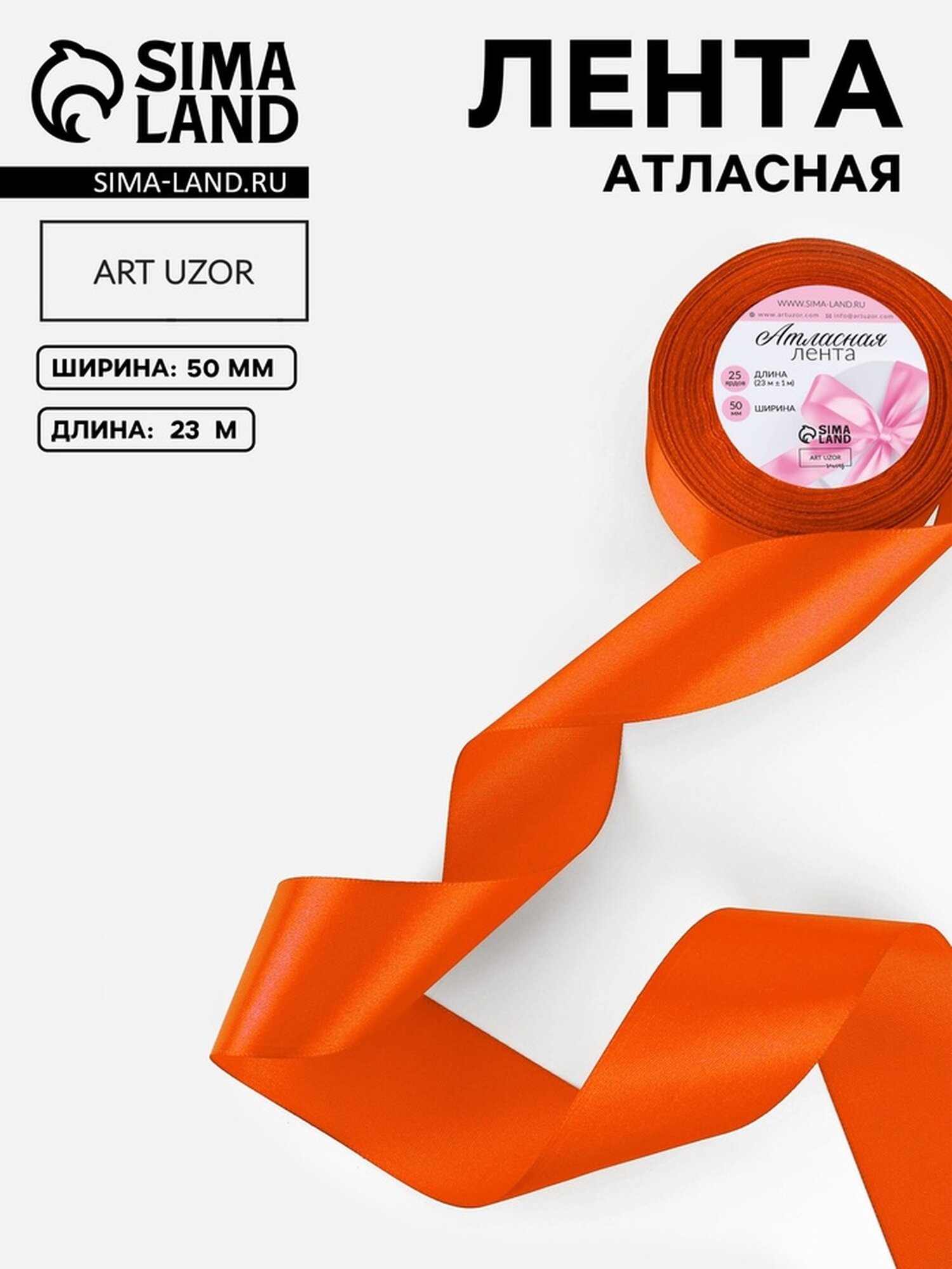 Лента атласная Арт узор, 50 мм × 23±1 м, цвет оранжевый №164