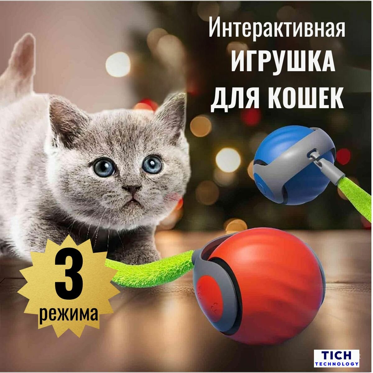 Интерактивная игрушка для кошек, умный мяч, красный мяч кошачий мяч