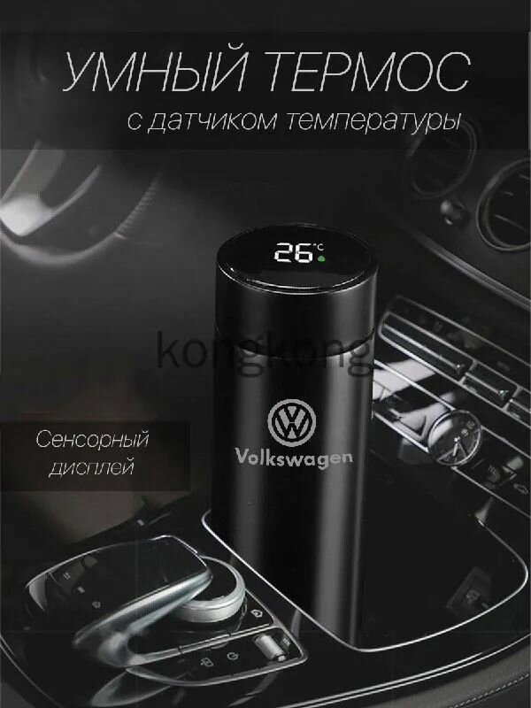 Термокружка Volkswagen, 0.5 л