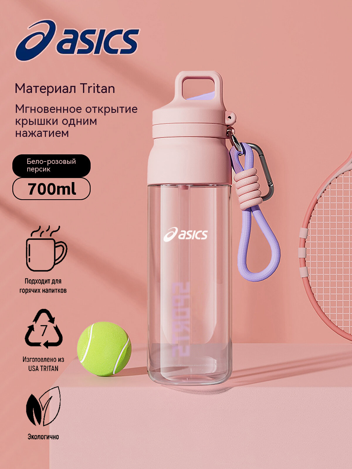 ASICS Спортивная бутылка, 700 мл для воды для спорта