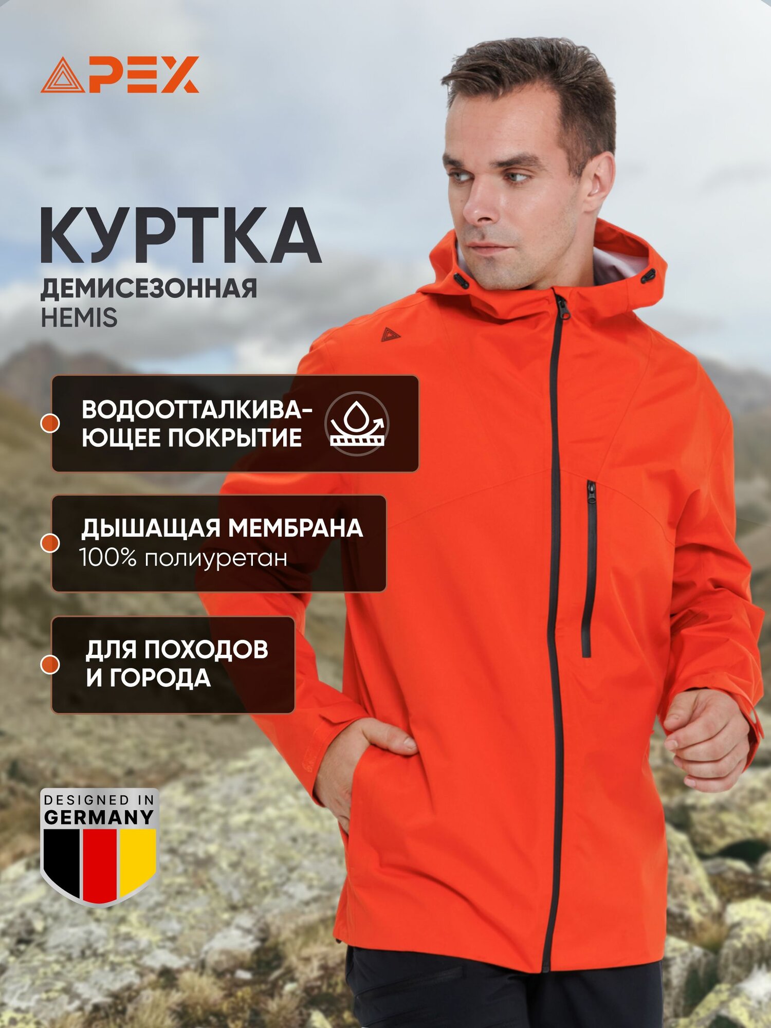 Куртка  HEMIS