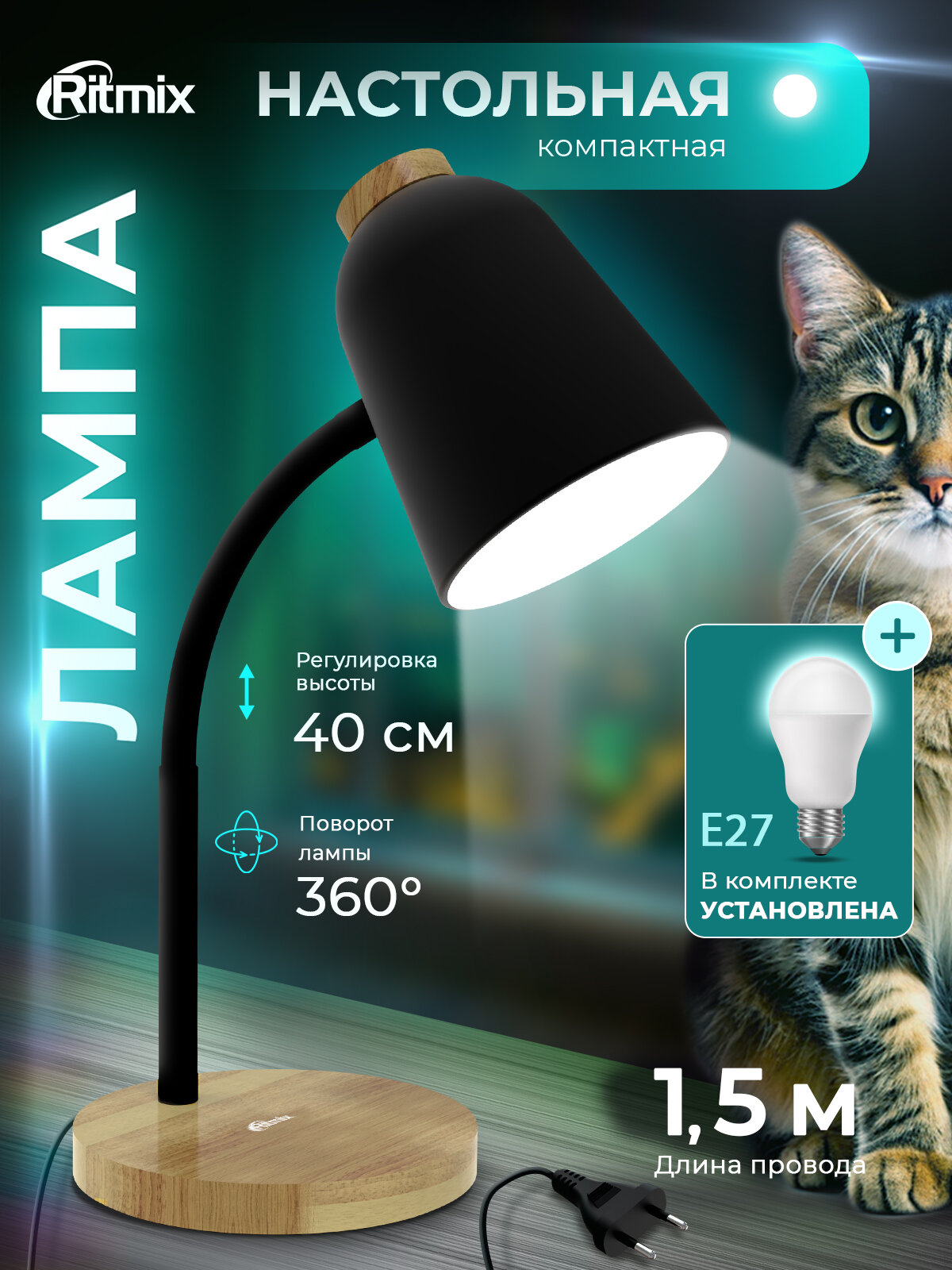 Настольная лампа Ritmix LED-755E Black, до 25Вт, высота до 50см, цоколь Е27