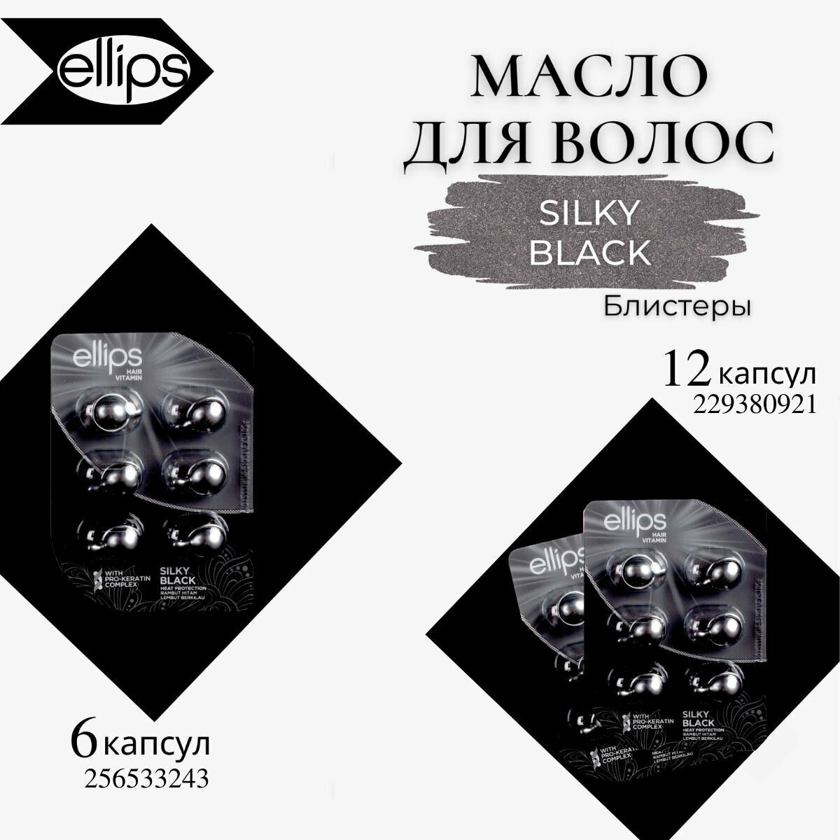 Ellips Масло для волос, 50 мл — фото 1