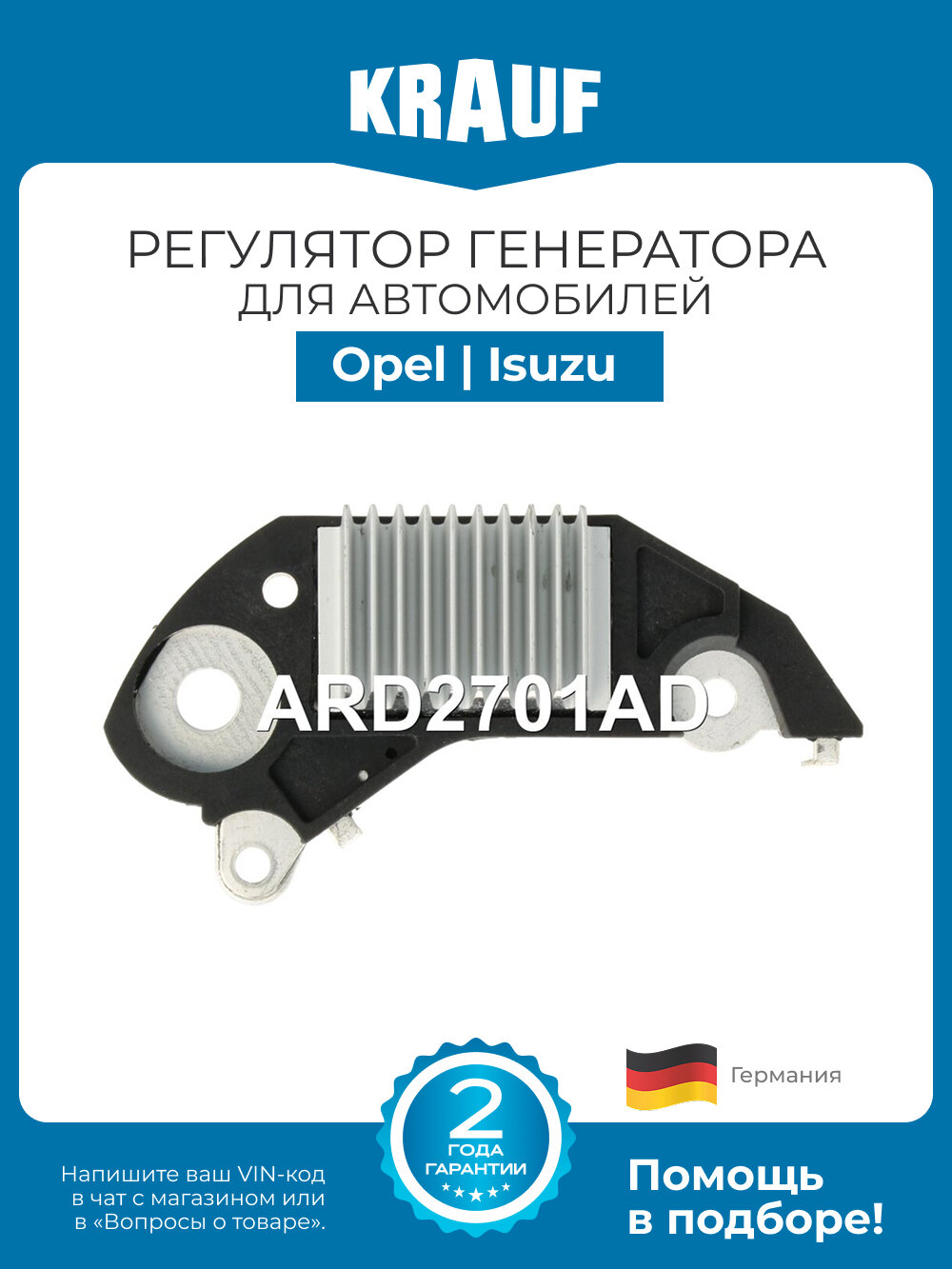 Регулятор генератора KRAUF ARD2701AD для Opel Astra, Calibra, Combo, Corsa, Frontera; Isuzu Amigo, Rodeo