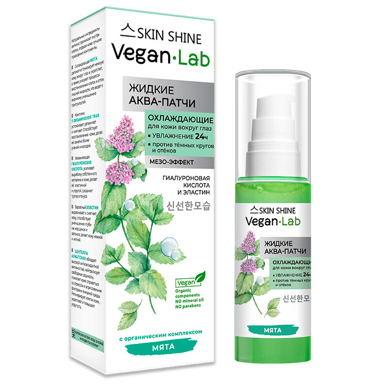 Аква-патчи под глаза VEGANLAB Skin Shine жидкие охлаждающие 50 мл