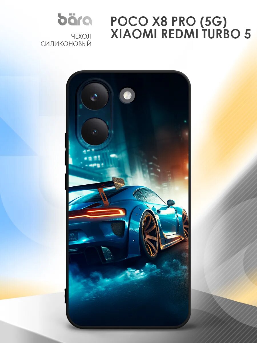 Чехол на POCO X8 Pro (5G)/Redmi Turbo 5, поко Икс8 Про (5G)/Редми Турбо 5, с принтом