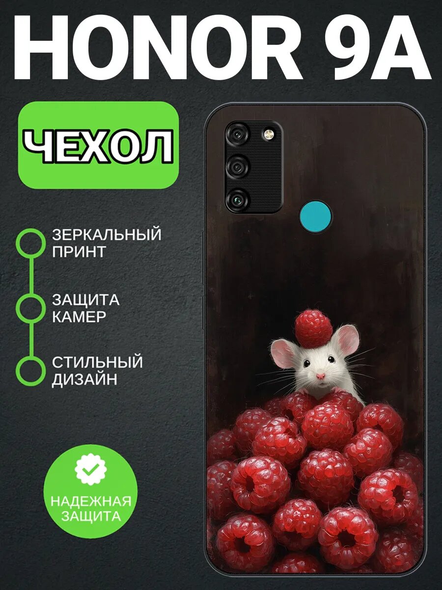 Чехол на Honor 9A с принтом малина