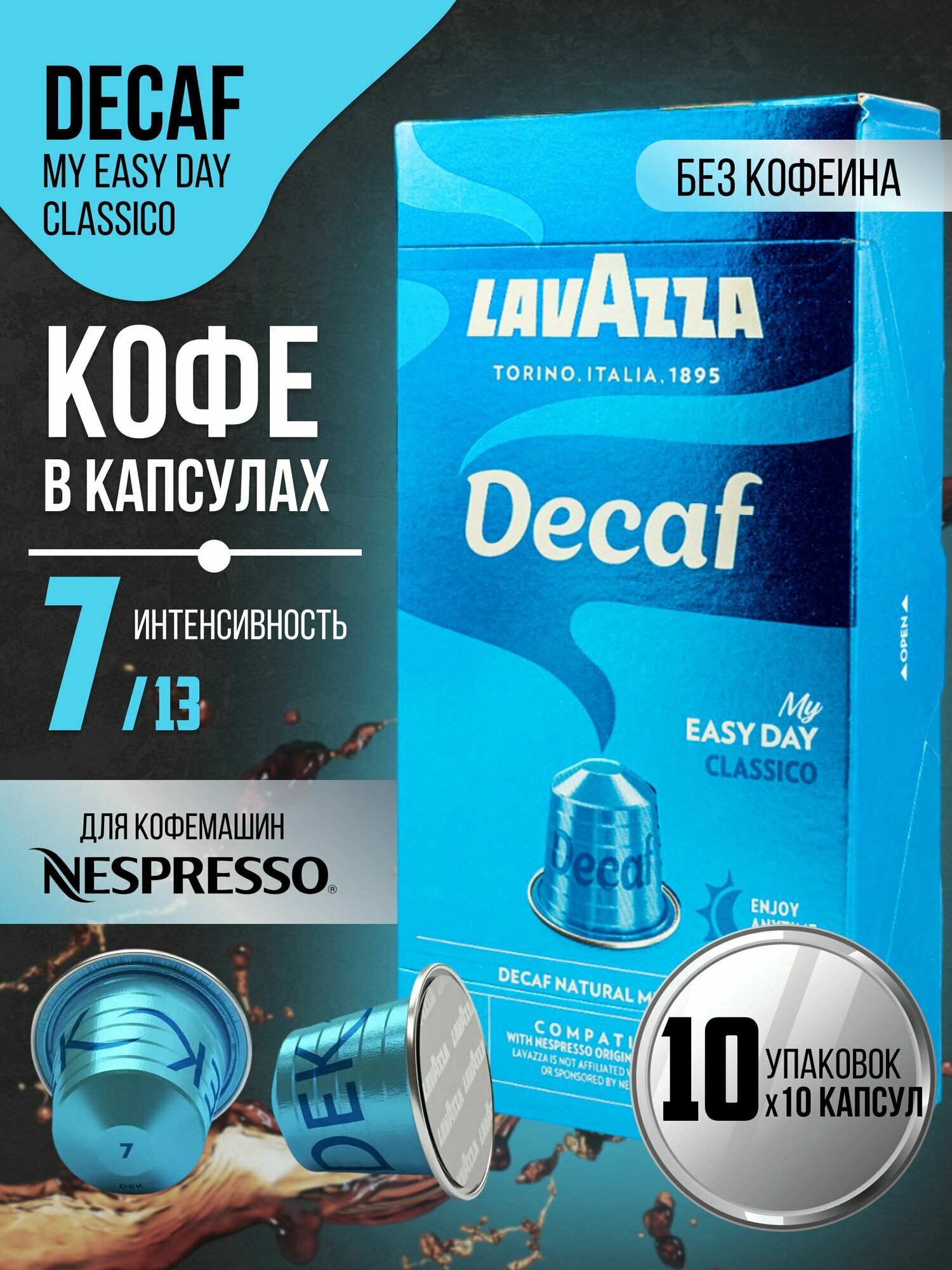 Кофе в капсулах Lavazza ESPRESSO Decaf формат Nespresso капсульный, без кофеина, 10х10 шт.