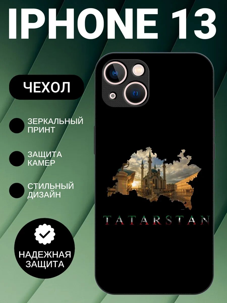 Чехол на iPhone 13 с принтом Татарстан