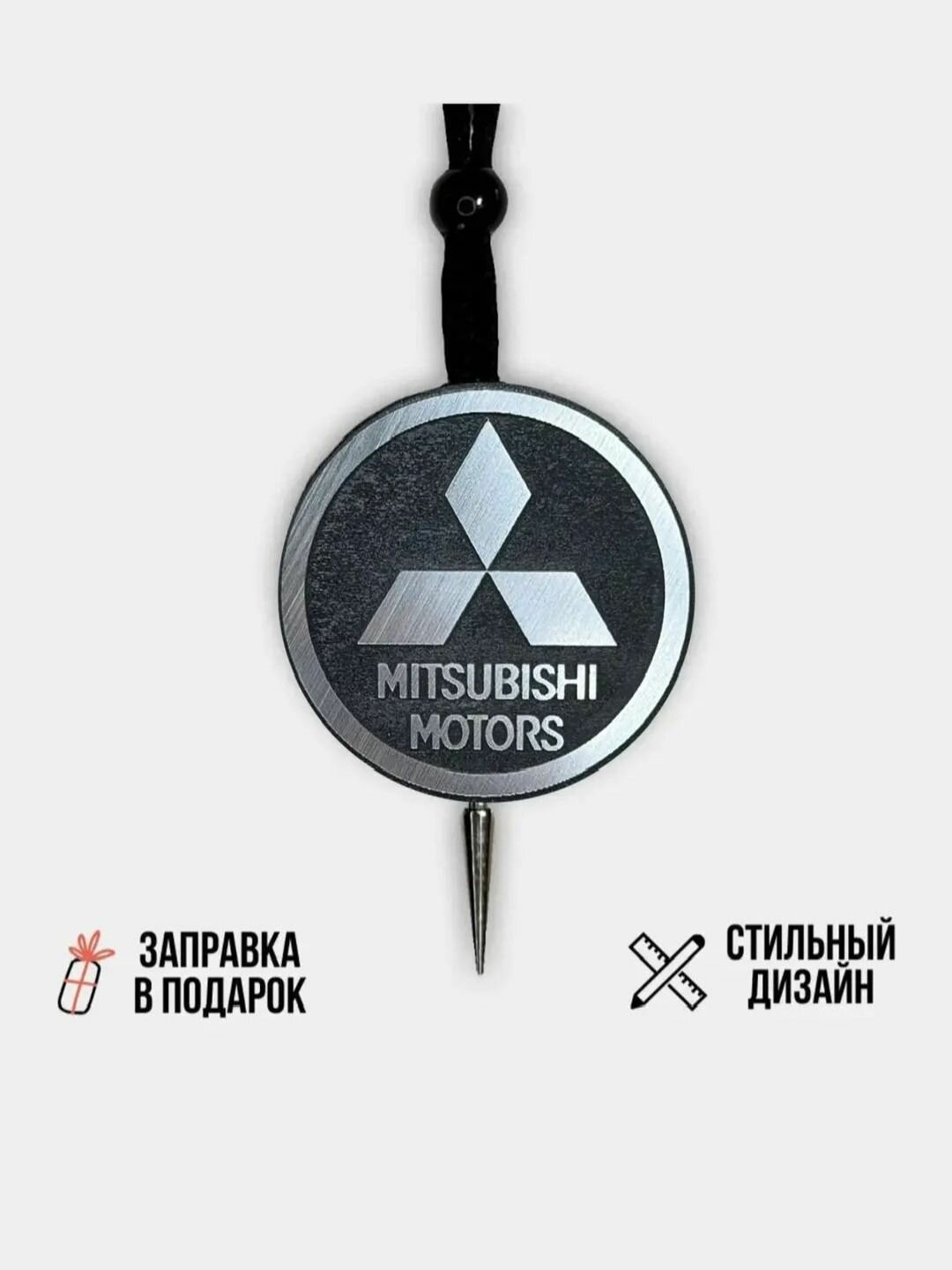 Ароматизатор для машины, Mitsubishi, аромат в подарок
