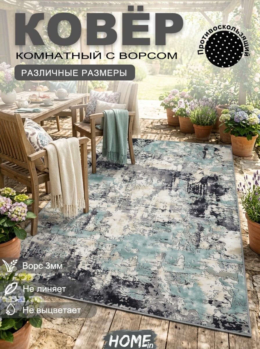 Ковер 2x2.5м, ковер комнатный, в гостиную, офис, спальню 200x250 см
