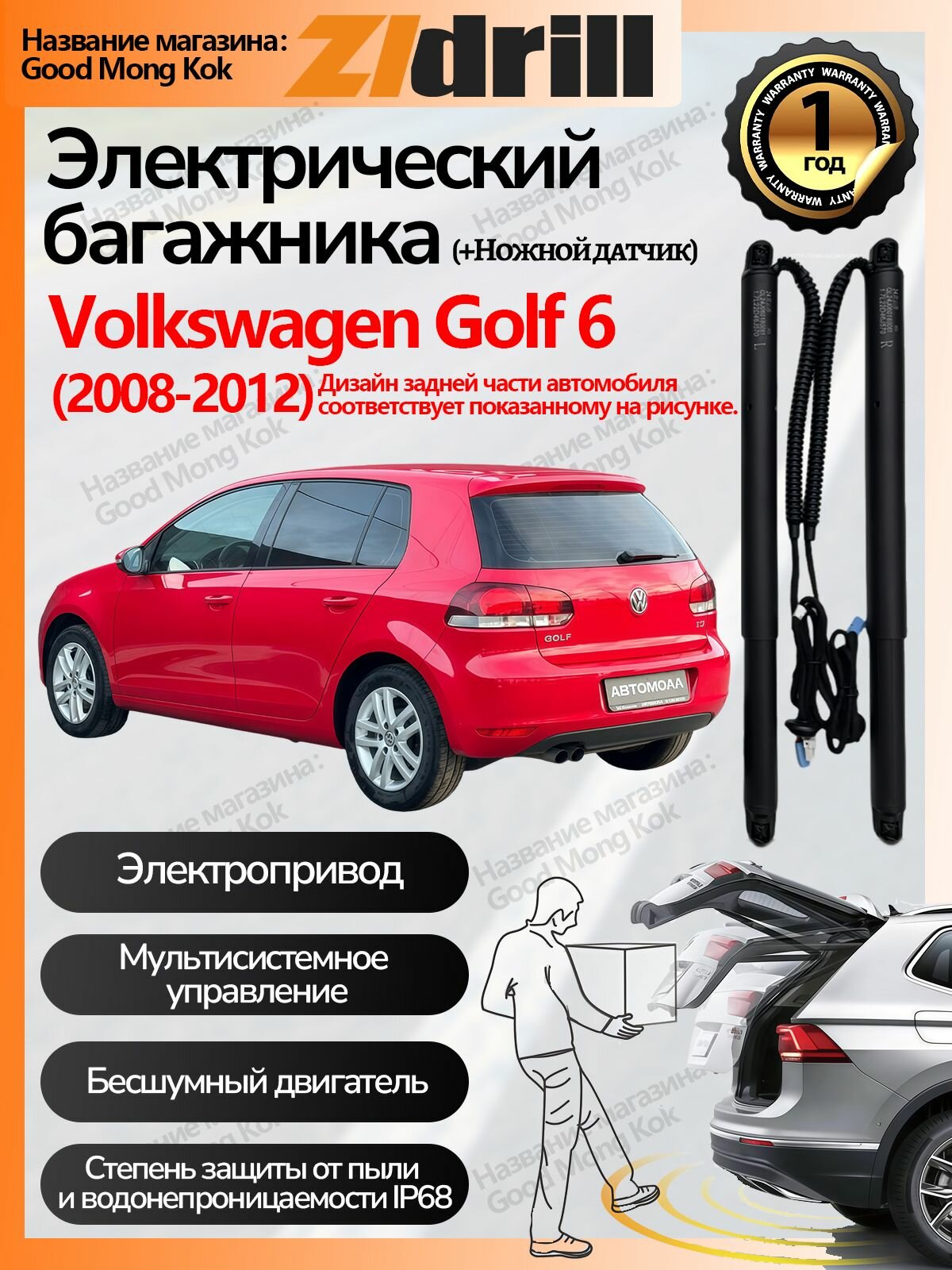 Электропривод багажника Volkswagen Golf 6 (+Ножной датчик), Умный привод задней двери с защитой от защемления, Мы предо