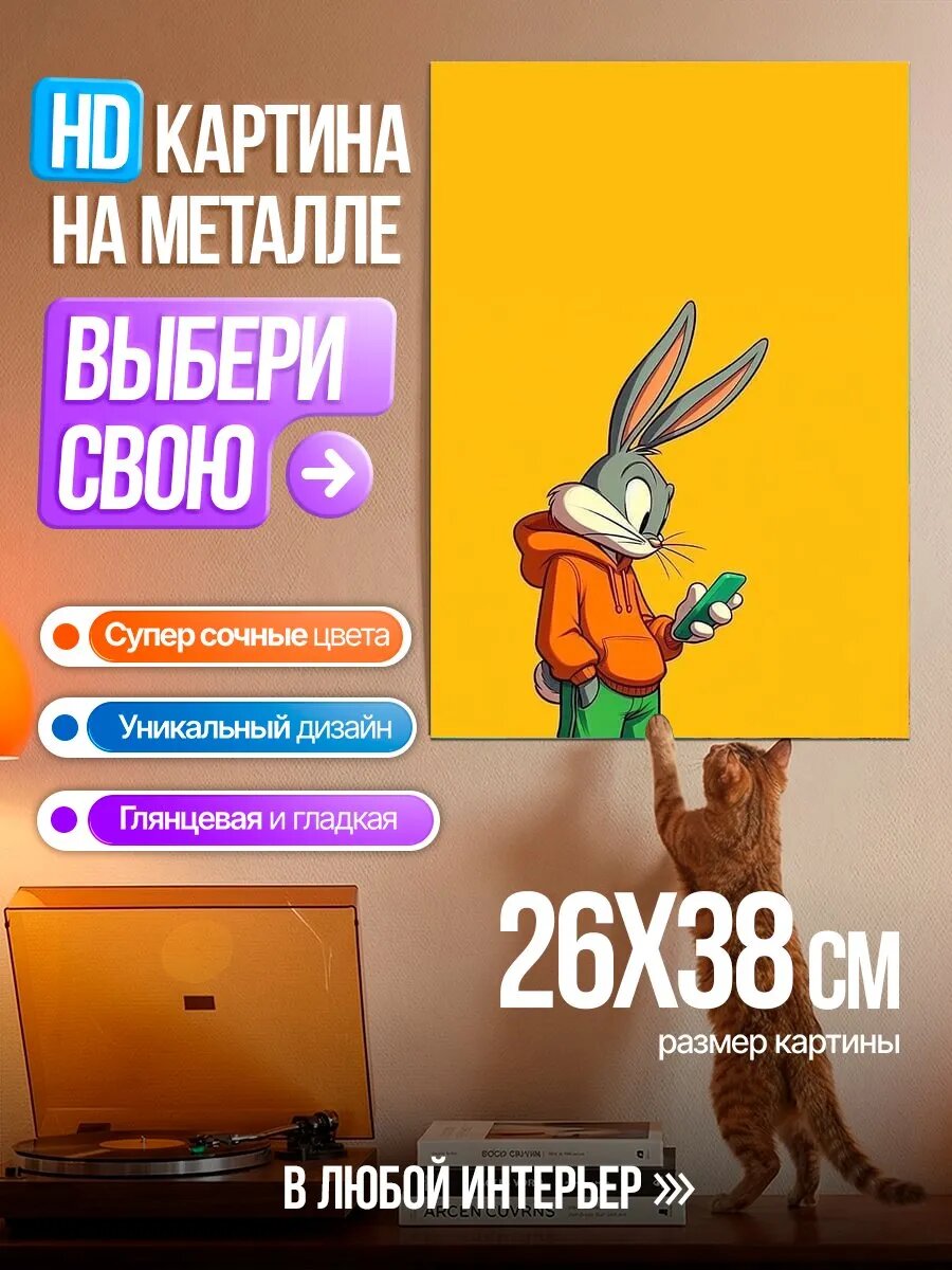 Картина на HD металле Багз Банни с телефоном