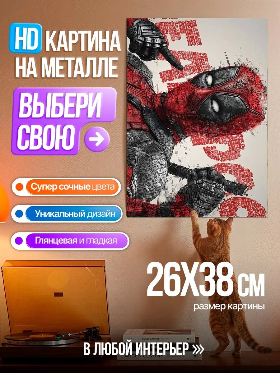 Картина на HD металле Дэдпул арт