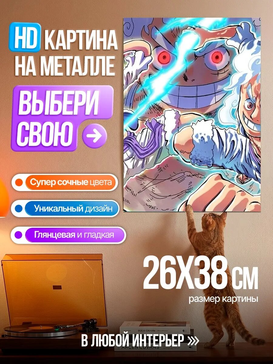 Картина на HD металле Монки Д Луффи