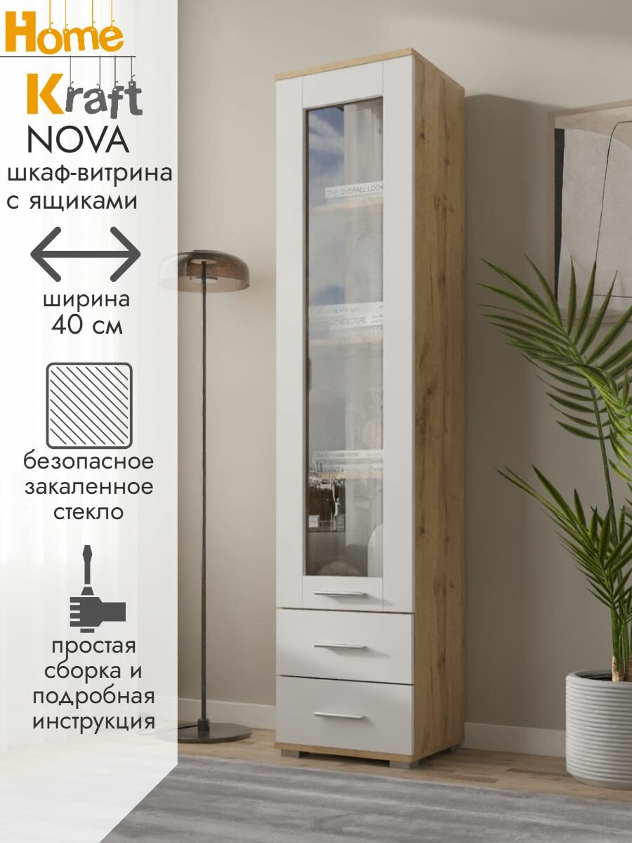 Шкаф-витрина для книг NOVA, Белый