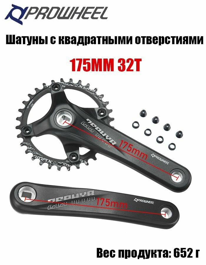 PROWHEEL 104BCD велосипедный шатун, квадратное отверстие 175MM + звездочка 32T