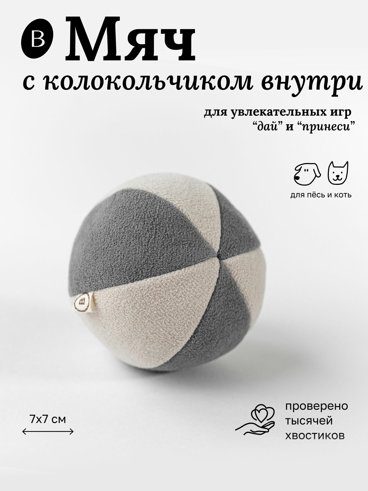 Игрушка мяч для собак и кошек со звенелкой внутри, прочная, размер S для собак мелких пород
