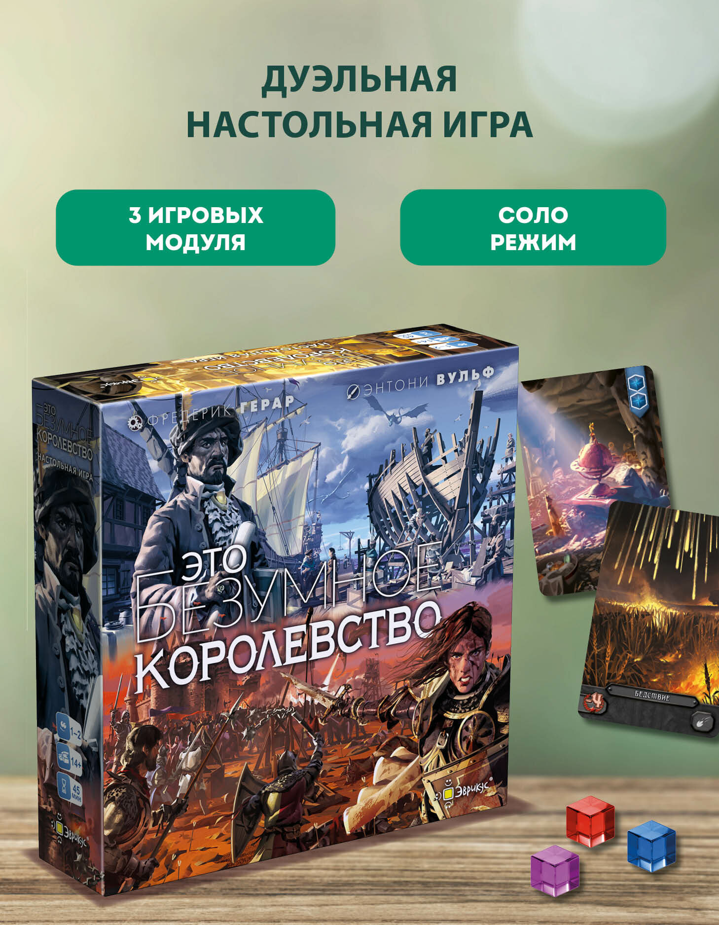 Игра настольная Эврикус "Это безумное королевство" PG-17337