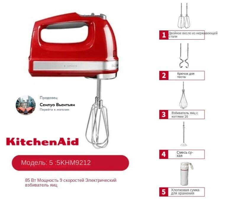 KitchenAid Ручной миксер KitchenAid Ручной миксер 5KHM9212C, 85 Вт, 84 Вт
