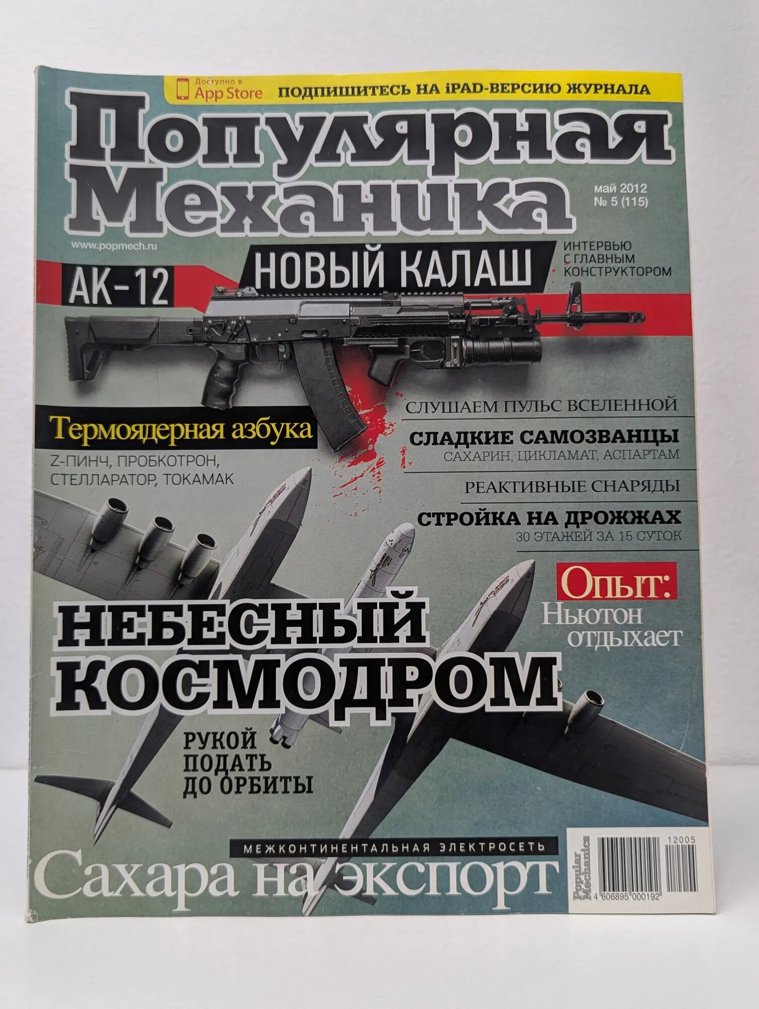 Популярная механика. Выпуск № 5/2012 Сборник 2012