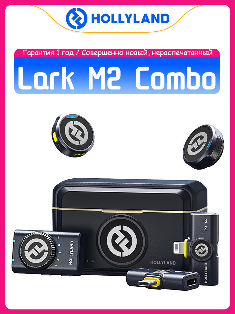 Hollyland Микрофон универсальный Lark M2 Combo для iPhone/Android/камеры, белый, бежевый
