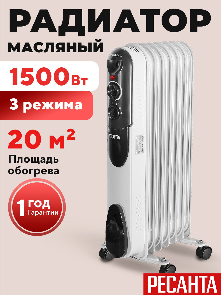 Масляный радиатор Ресанта ОМПТ- 7Н (обогреватель 1,5 кВт)