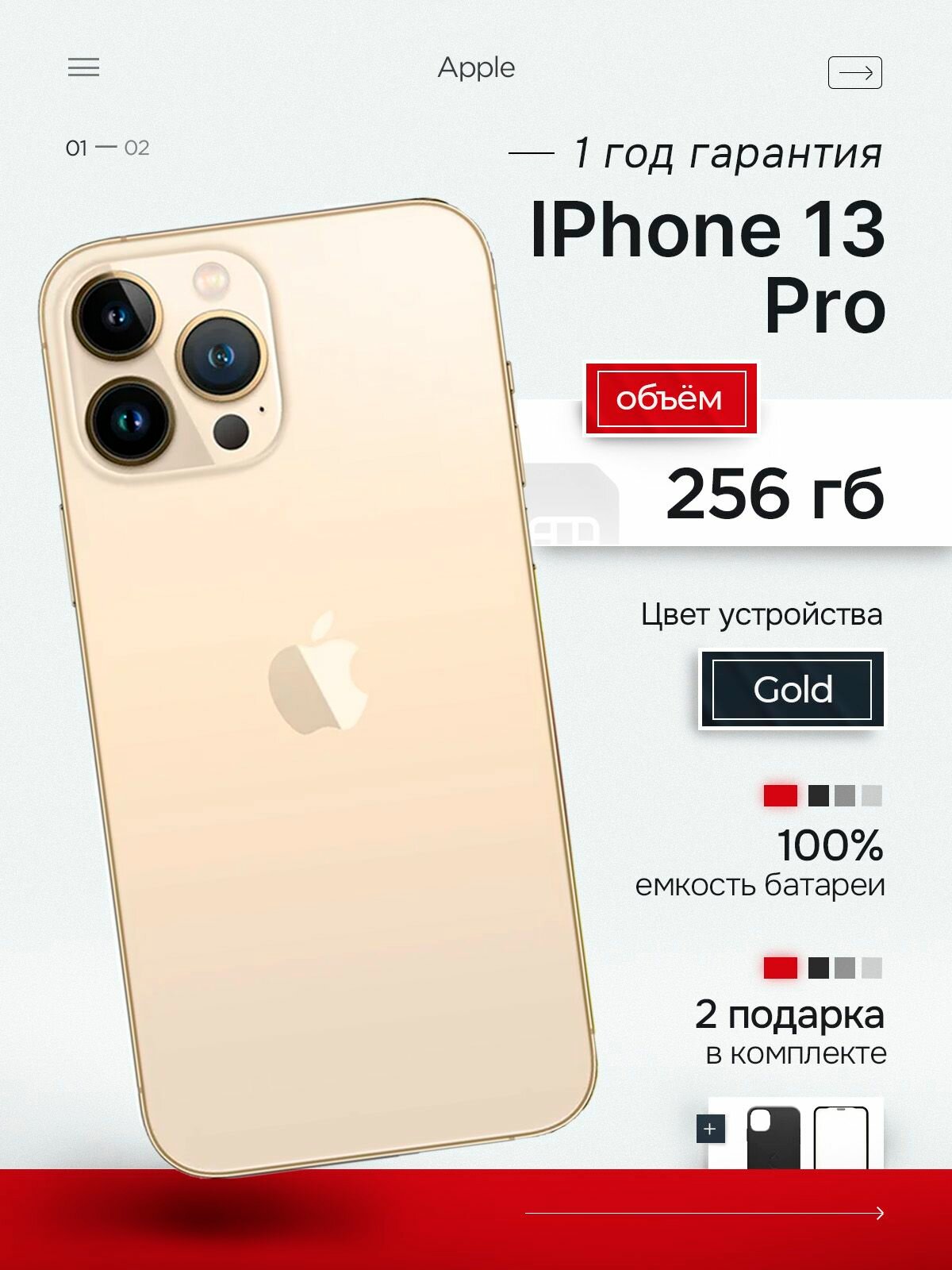 iPhone 13 Pro 256 ГБ Gold - золотой