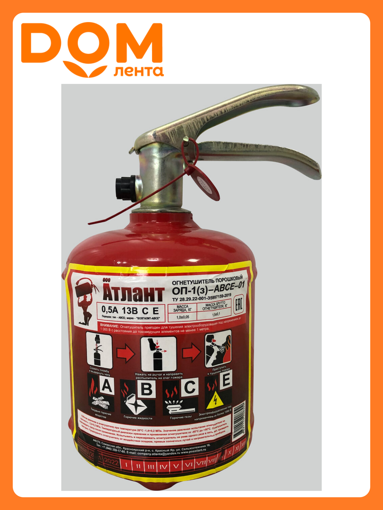 Огнетушитель Атлант ОП-2, порошковый, для пожаров класса A, B, C, E