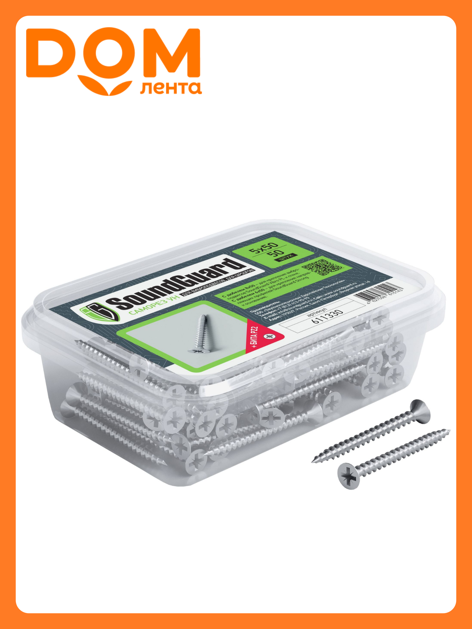 Саморезы SoundGuard SG УН, сталь, оцинкованные, 5x50 мм, 200 штук