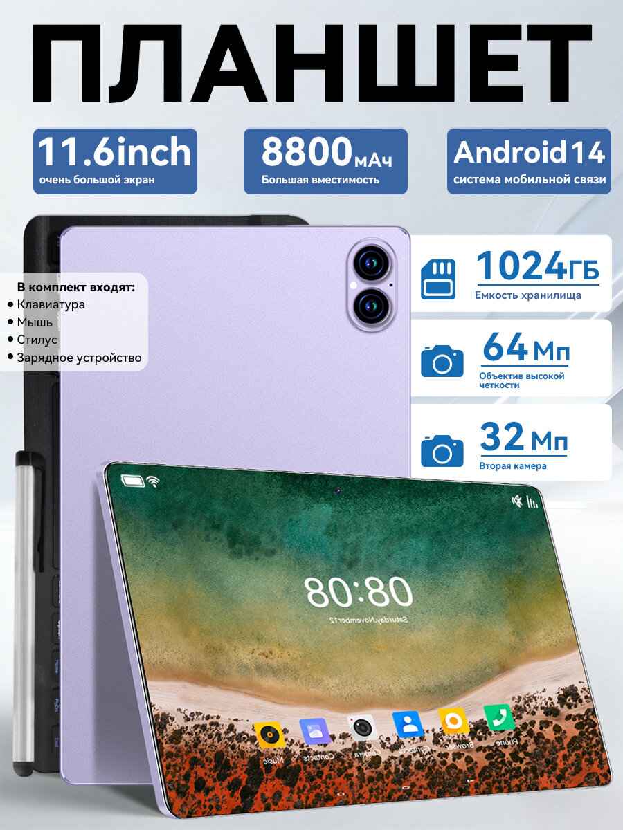 Новый планшет 11,6 дюймов HD, 16/1ТБ, 64МП камера, 8800 мАч, поддержка SIM-карты