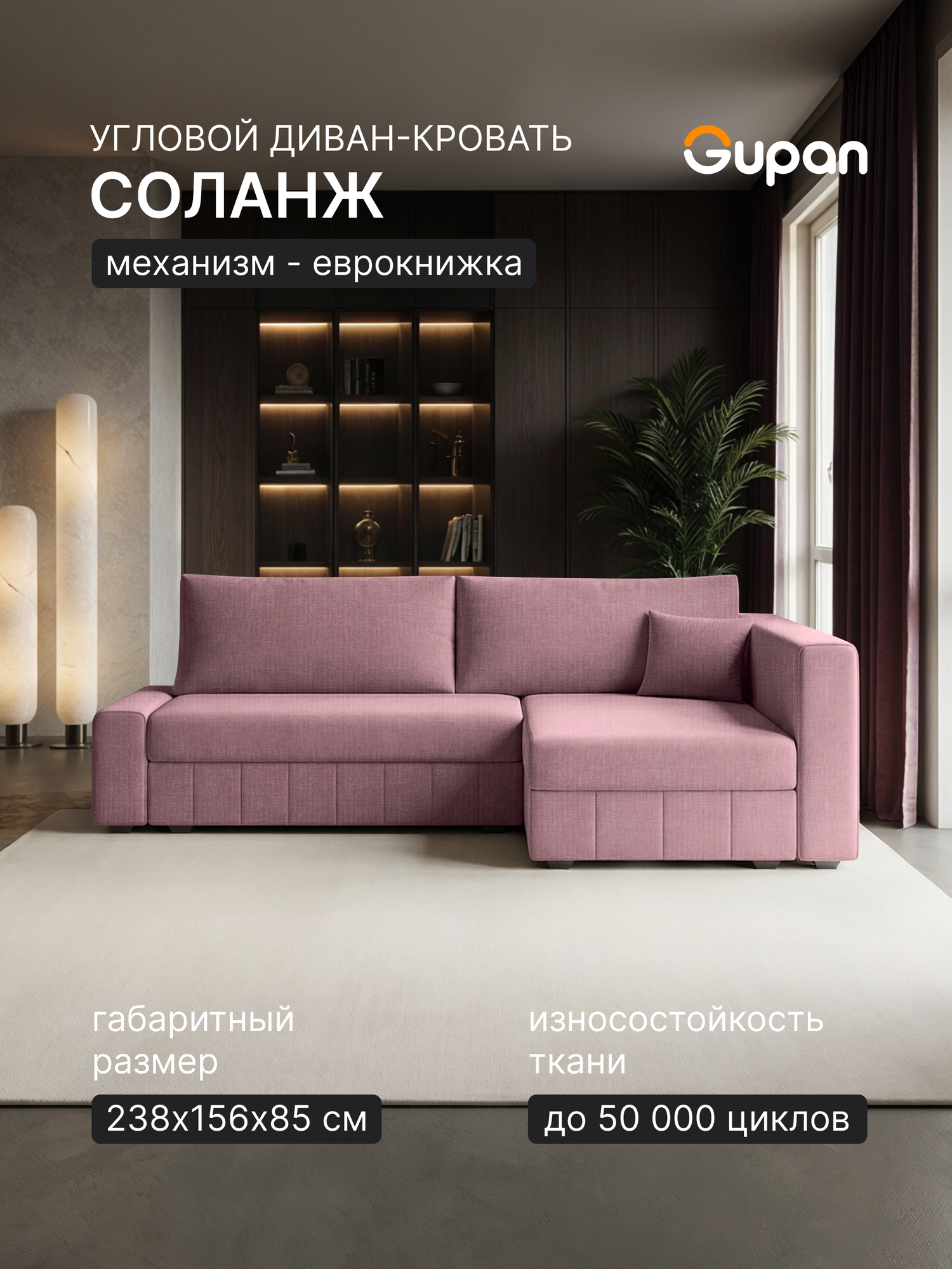 Диван угловой Gupan Соланж Рогожка Савана Бордовый, раскладной, механизм еврокнижка, беспружинный, с ящиком для белья