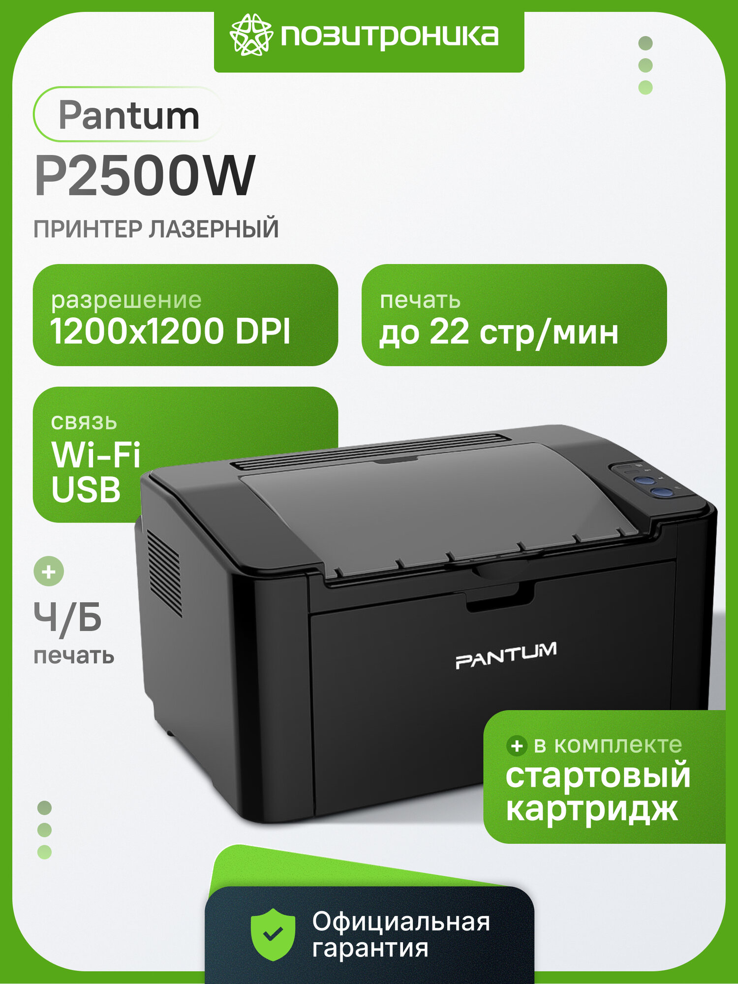 Принтер лазерный Pantum P2500W черно-белый A4 Wi-Fi 22 стр/мин USB черный