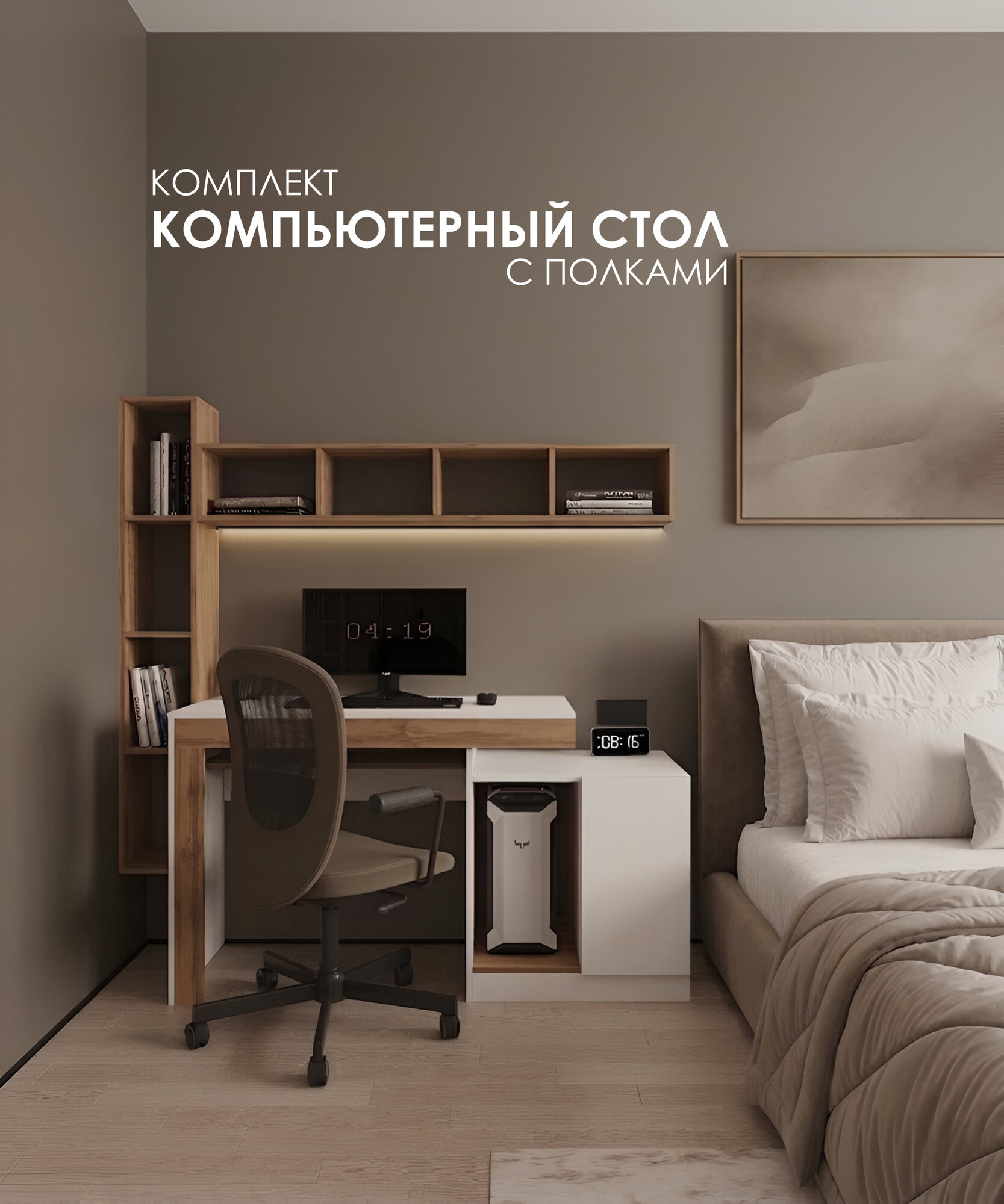 Компьютерный стол с антресолью К4 Белый/Дуб вотан