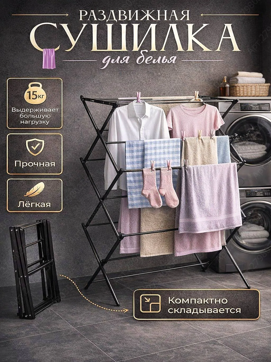 Напольная сушилка для белья раздвижная гармошка для ванной на балкон