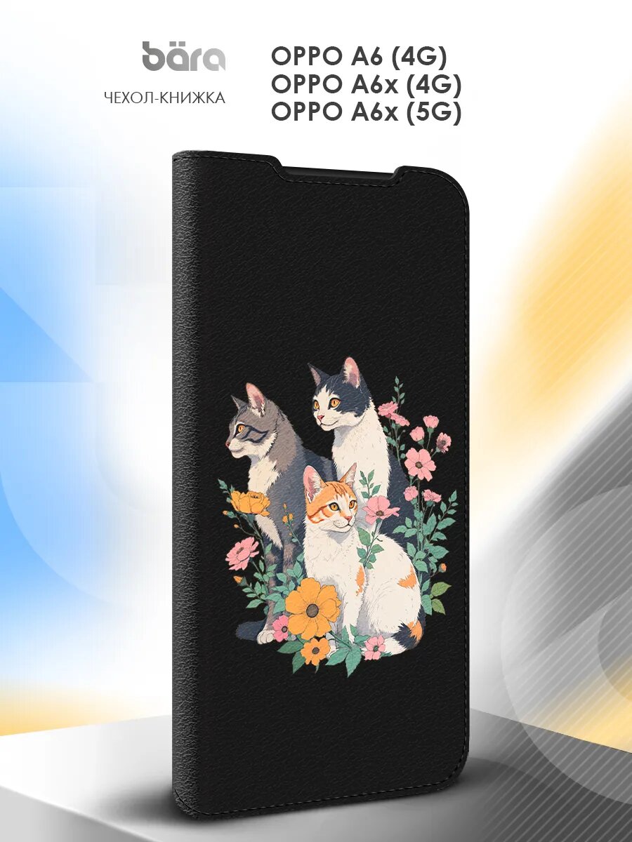 Чехол на Oppo A6 (4G)/A6x (4G/5G), Оппо А6 (4G)/А6икс (4G/5G), книжка, с принтом