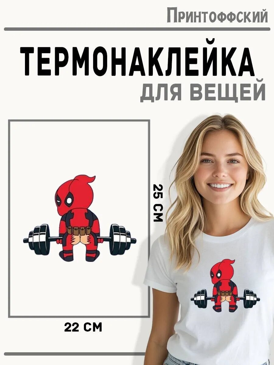 Термонаклейка для одежды и аксессуаров DTF-печать Дэдпул — фото 1