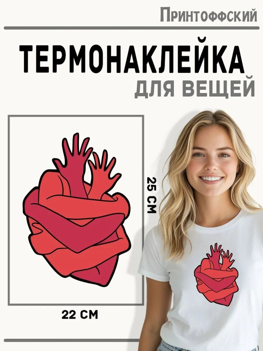 Термонаклейка для одежды и аксессуаров DTF-печать Сердца — фото 1