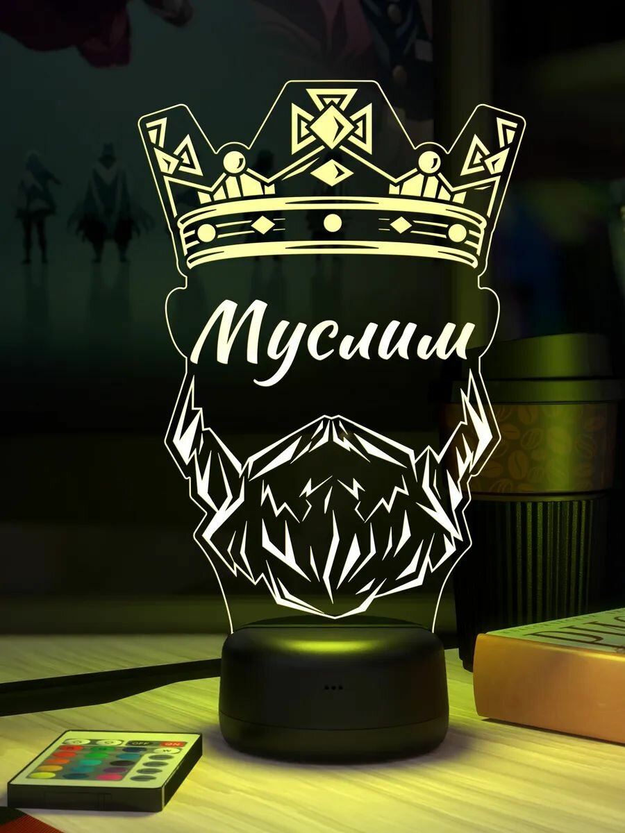 Ночник подарок Муслим Борода