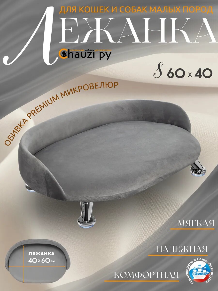 Лежанка для кошек и собак мелких и средних пород