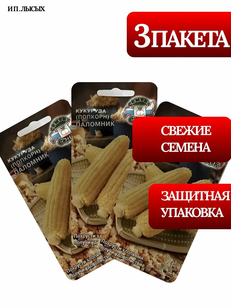 Семена Кукуруза "Паломник"